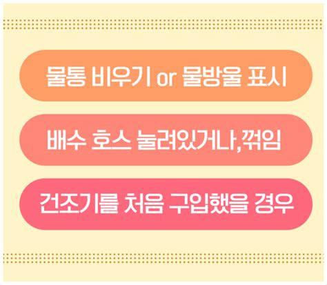 Lg 건조기 에러코드 엘지 트롬 에러 If Cl 물통비우기 물방울 표시 네이버 블로그