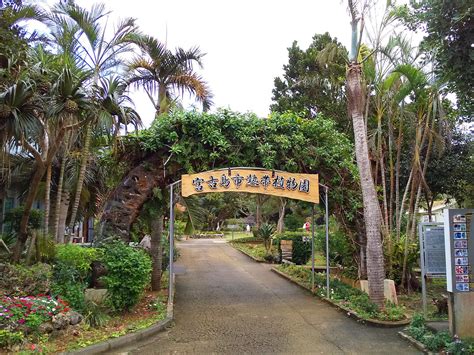 宮古島市 熱帯植物園 宮古島観光 みやことりっぷ