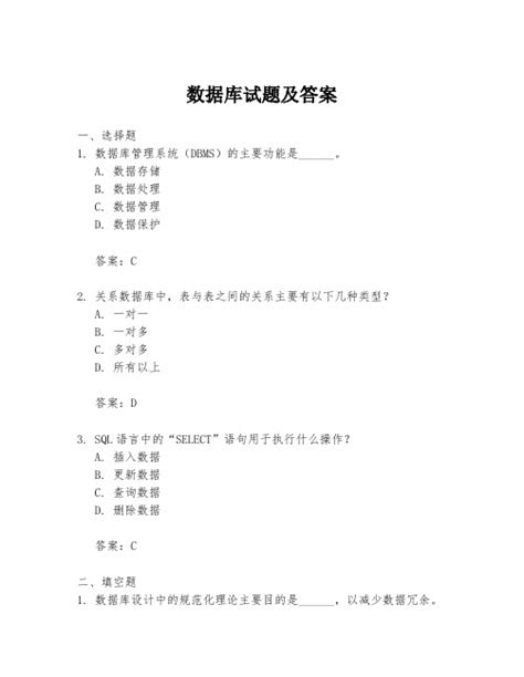 数据库考试题及答案 文档之家 数据库考试题及答案 文档之家