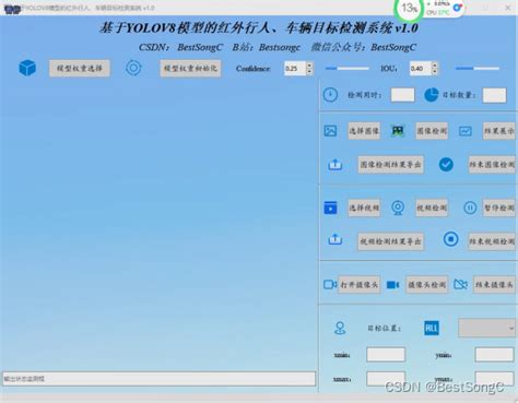 基于yolov8模型的高精度红外行人车辆目标检测（pytorch pyside6 yolov8模型） csdn 基于yolov8模型的高精度