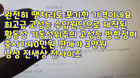 완전히 땡처리도 포기한 가격이네요 최고급 고성능 수입원단으로 제작된 활동성 기동성위주의 고성능 방한점퍼 출시가40만원 판매가 3만원 남성 전색상 전사이즈 방한복 겨울낚시복