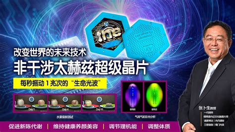 Non Ionizing Radiation Terahertz Premium Chip Origin Of Self