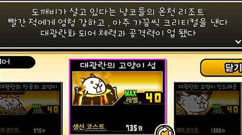 노템 냥코대전쟁 대광란 피쉬의 강림 아일랜드dx 극난도 클리어 [괴최] Youtube