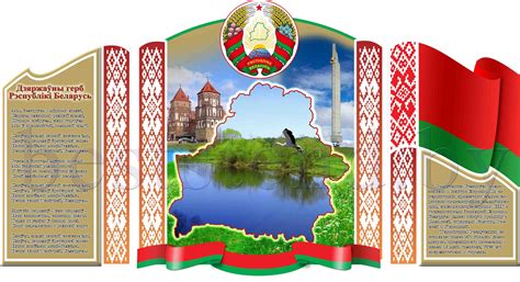 Символика беларуси картинки 65 фото