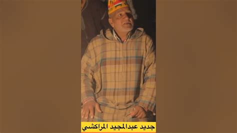 جديد عبدالمجيد المراكشي الحماق ديال الضحك من قلب ساحة جامع الفنى اليوم