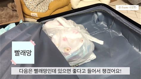 륌s Vlog 출국 전 같이 짐싸요🇲🇹 몰타 어학연수 준비 Youtube