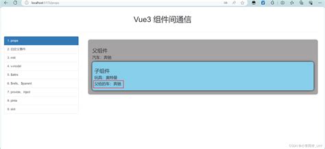 Vue3从入门到实战：深度掌握组件通信（上部曲）mitt组件通信 Csdn博客