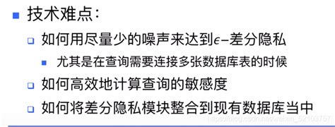 差分隐私:基础原理和应用举例差分隐私 实例 Csdn博客 差分隐私:基础原理和应用举例差分隐私 实例 Csdn博客