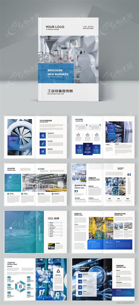 工业制造宣传册图片下载红动中国