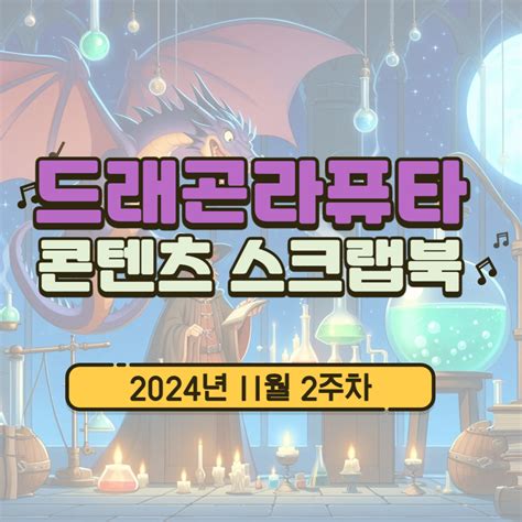 콘텐츠 스크랩북 2024년 11월 2주차