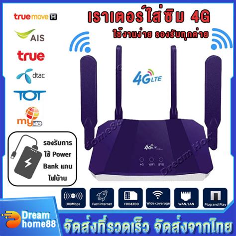 เราเตอร์ใส่ซิม 4g Router Wifi เราเตอร์ใส่ซิมปล่อย Wifi แรง ราวเตอร์ใส่ซิม ตัวปล่อยสัญญาwifi