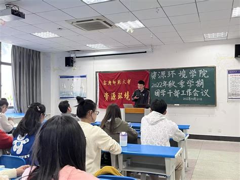 资源环境学院召开2022年秋季学期团学干部工作会议 安庆师范大学资源环境学院