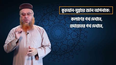 আপনার সন্তানের দ্বীনী শিক্ষা নিশ্চিত করা আপনারই দায়িত্ব Youtube