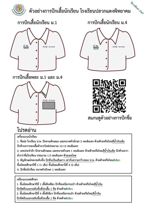ตัวอย่างการปักเสื้อนั โรงเรียนปลวกแดงพิทยาคม จังหวัดระยอง