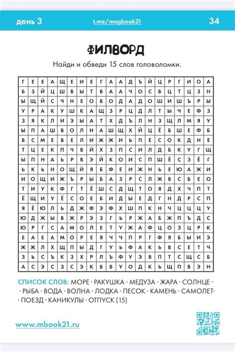 Филворд найди слово в 2025 г Стратегии чтения Собери слова Школьники