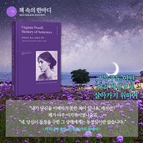 리텍콘텐츠 책속의한마디버지니아울프문장의기억 의식의 저편 너머로 버지니아의 문장을 읽어보세요 그의 생애를 아우르는 문장을 읽다 보면 어느 순간 버지니아를
