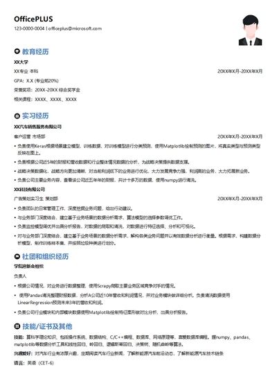 机器学习工程师简历模板