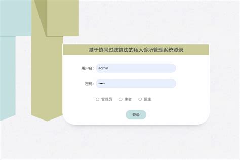 Java毕业设计源码下载基于javaspringboot私人诊所管理系统源码下载 毕设网 计算机毕业设计源码毕业设计成品论文下载网