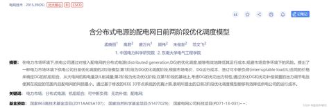 含分布式电源的配电网日前两阶段优化调度模型（matlab代码实现） csdn博客