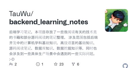 Github Tauwu Backend Learning Notes