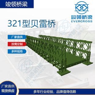 贝雷钢便桥321型贝雷片钢架桥配件 桥梁装配式钢桥 厂家 阿里巴巴