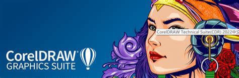 Coreldraw2024破解版下载 附序列号激活补丁 小土豆爱分享