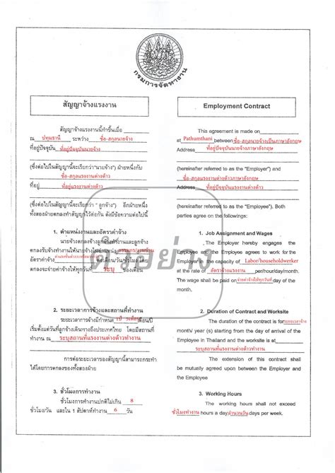 ตัวอย่างการกรอกข้อมูล สำนักงานจัดหางาน จังหวัดปทุมธานี Facebook