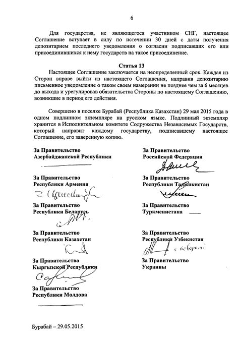 Скачать Соглашение Соглашение о взаимном признании результатов испытаний с целью утверждения