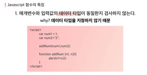 자바 스크립트 함수