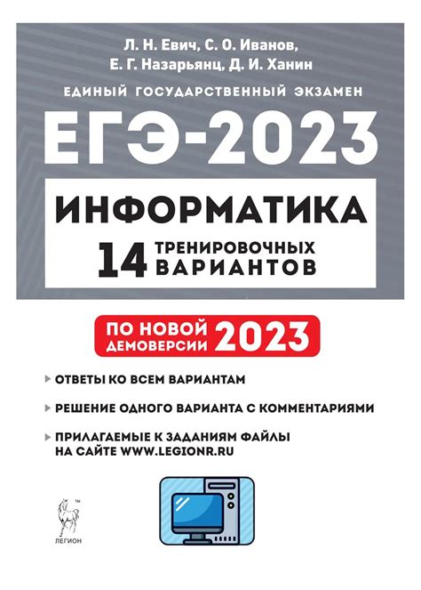 Егэ информатика 2023 сборники
