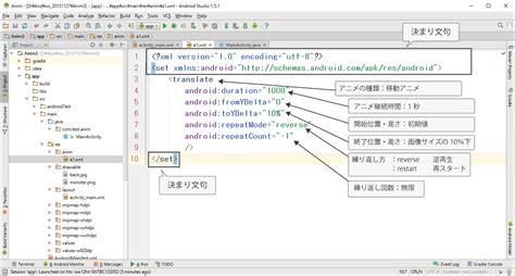 Android プログラミング 【 アニメーション ② 】 ~xml詳細~ ハコニワ デザイン