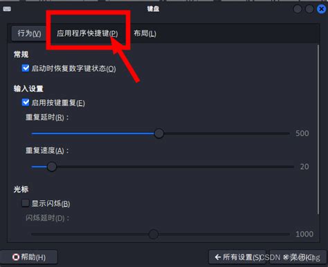 Kali中设置截图快捷键flameshot快捷键 Csdn博客 Kali中设置截图快捷键flameshot快捷键 Csdn博客