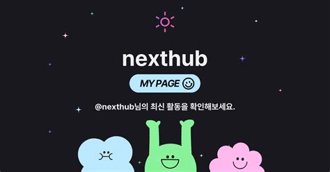 Nexthub님의 마이페이지 아이보스