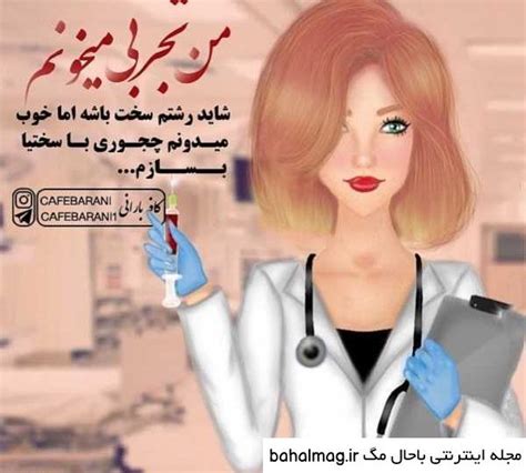 عکس پروفایل فانتزی پزشکی ️ [ بهترین تصاویر ]