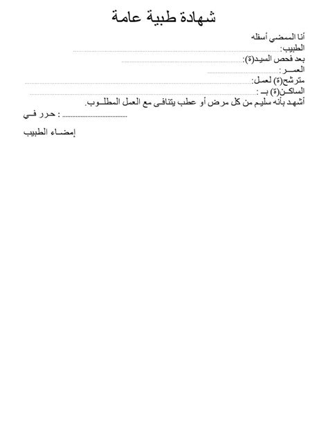 Medical Certificate Form Pdf