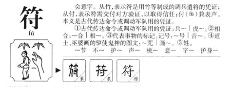 符的意思 符字五行属什么 符字取名的寓意 起名网