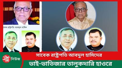 সাবেক রাষ্ট্রপতি আবদুল হামিদের ভাই ভাতিজার তালুকদারি হাওরে Former