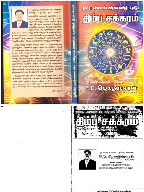 Thimma Chakram Pdf