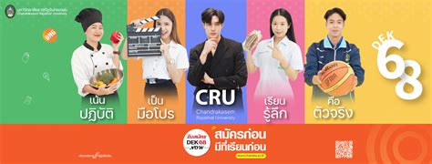 🔔 ประชาสัมพันธ์ การยื่นเอกสารรายงานตัวนักศึกษาใหม่ มหาวิทยาลัยราชภัฏจันทรเกษม ประจำปีการศึกษา