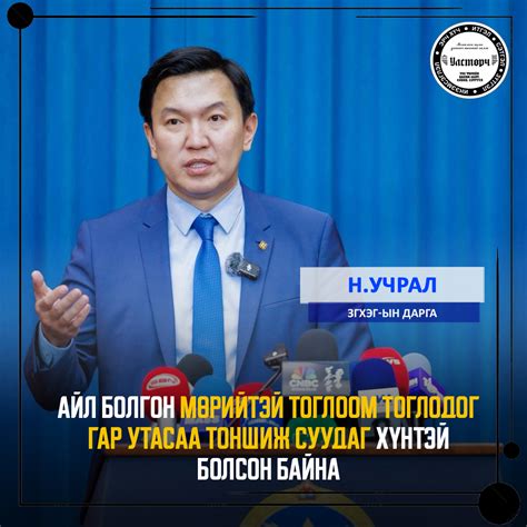 🔴 Н УЧРАЛ Цахим мөрийтэй Ulsturch Mn Улстөрч мн Facebook