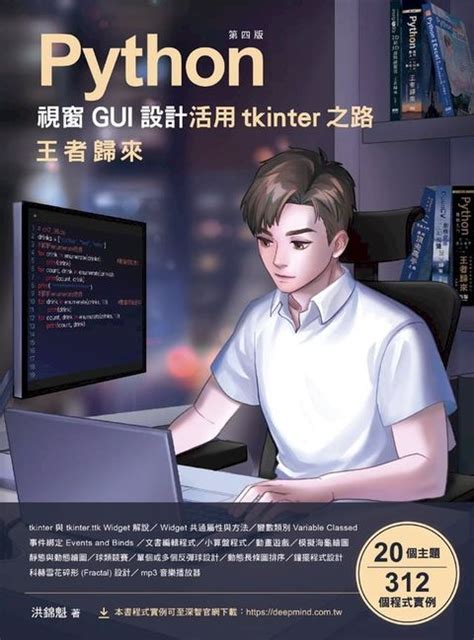 Python Gui Tkinter的價格推薦 2025年6月 比價比個夠biggo Python Gui Tkinter的價格推薦 2025年6月 比價比個夠biggo
