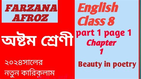 English Class 8chapter 1page 1new Curriculumpart 1 Youtube