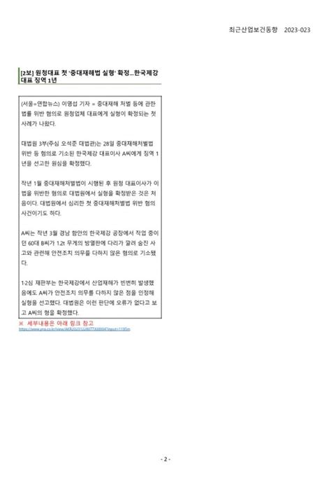 한국산업위생협회 Koha 최근 산업보건동향 20240104 작업환경측정기관협의회