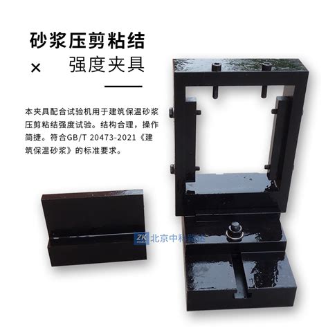 砂浆压剪粘结强度夹具JLD 639 北京中科路达试验仪器有限公司