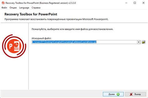 Как восстановить поврежденную презентацию Powerpoint