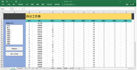 excel 工作表如何拆分，教你这样做，轻轻松松实现分表 正数办公