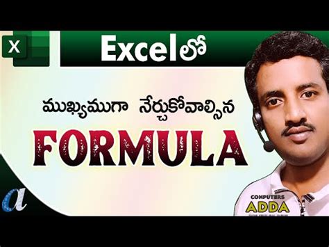 Most Useful Formula In Ms Excel Telugu Computersadda YouTube
