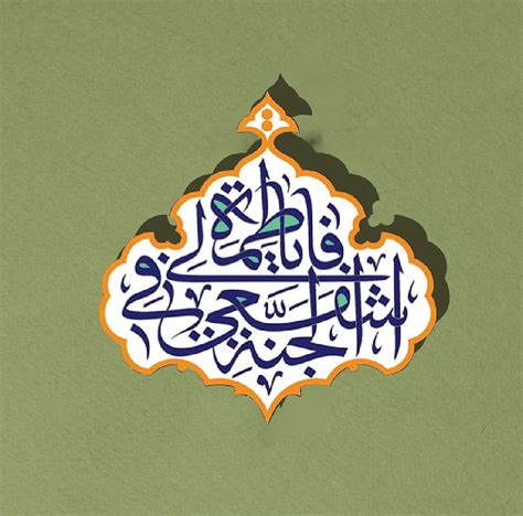 فروشگاه حسیبا دیزاین استیکر یا فاطمه اشفعی لی فی الجنه