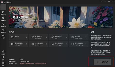 年 月最新Stable Diffusion Web UI一键安装包v Windows版 Stable Diffusion中文网