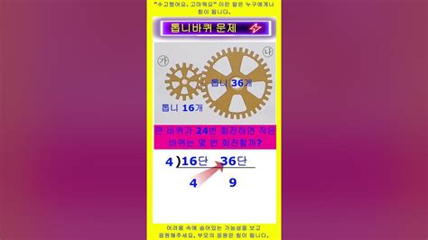 초 6 2 톱니바퀴 문제비례식 Youtube